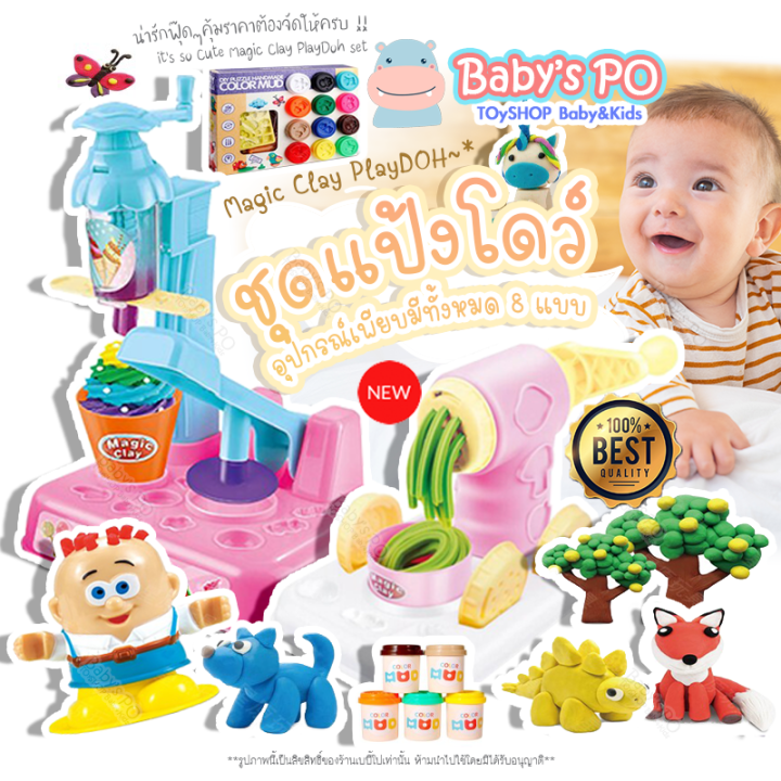 BABYSPO ⭐️ Magic Clay Play DOH Toys แป้งโดว์ ไร้สารพิษ ปลอดภัยสำหรับ ...