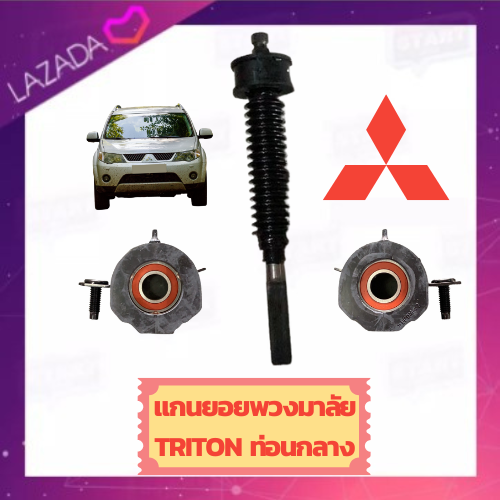 แกนพวงมาลัย มิตซูบิชิ MITSUBISHI TRITON 2WD,4WD MN125456T แกนยอยพวง ...