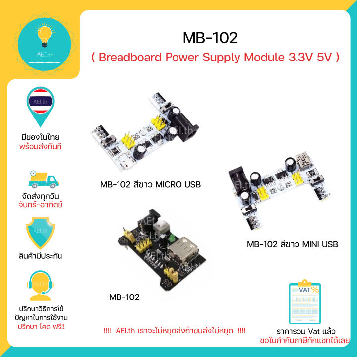 MB102 MB-102 Breadboard Power Supply Module 3.3V 5V สำหรับArduino /Voltage Regulator Module ...
