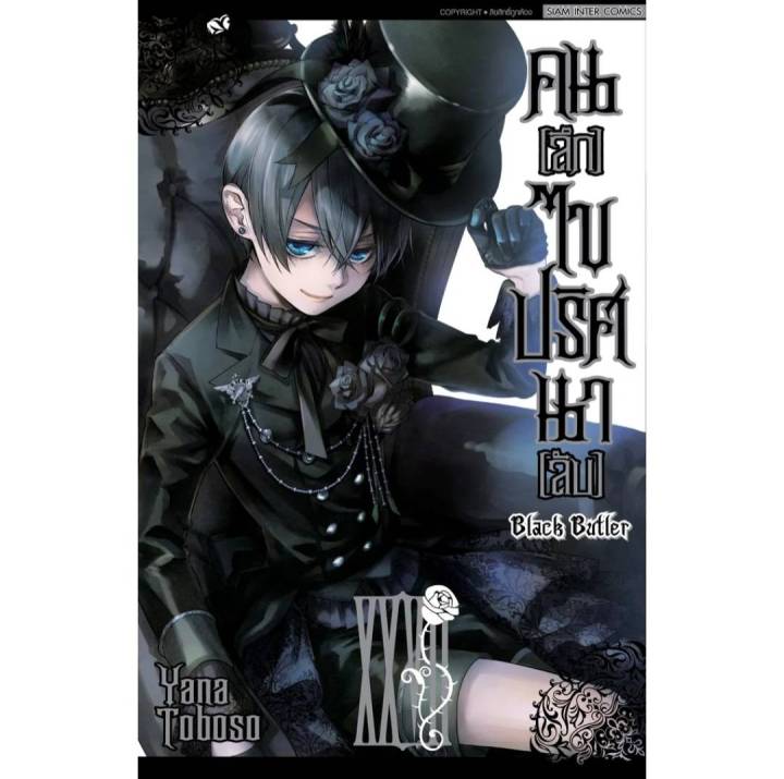 (แยกเล่ม)(New Version) คนลึกไขปริศนาลับ BLACK BUTLER เล่มที่ 27-29 ...