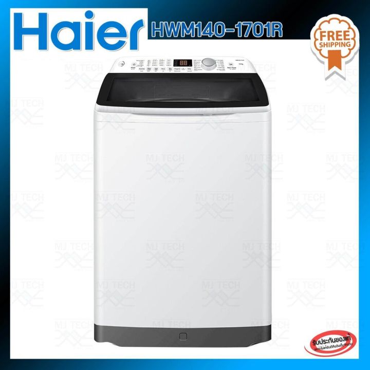 Haier เครื่องซักผ้าฝาบน Vortex Flow ความจุ 14 กก. รุ่น HWM140-1701R ...