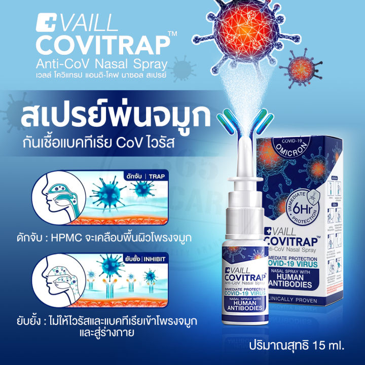 Vaill Covitrap Anti-CoV Nasal Spray 15ml. เวลล์ โควิแทรป แอนติ-โคฟ นาซอ ...