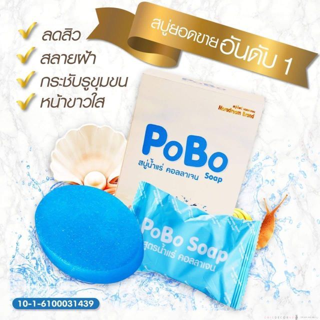 สบู่ POBO สบู่โพโบ๊ะ ขนาด 60 กรัม (ซื้อ 5ก้อน แถมถุงตีฟอง 1ใบ) | Lazada ...