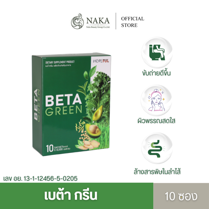 เบต้ากรีน Beta Green ทางเลือกใหม่สำหรับคนไม่ทานผัก 1 กล่อง (ส่งฟรี) | Lazada.co.th