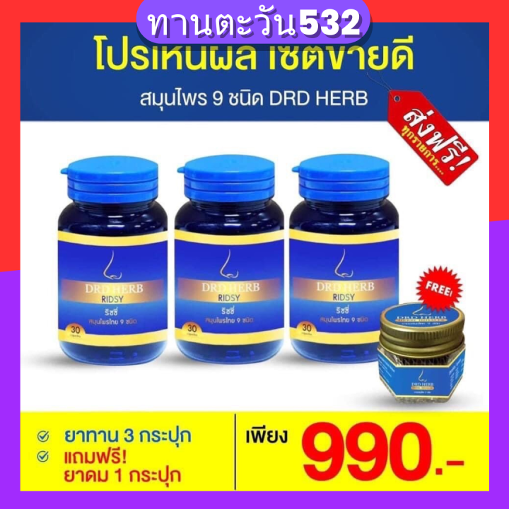 ริซซี่ สมุนไพรไทย9ชนิดDRD Herb Ridsy 3กระปุกแถมยาดม 1กระปุก/30แคปซูล | Lazada.co.th