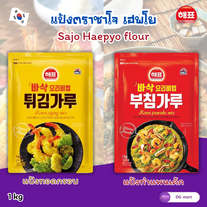 แป้งทำอาหารเกาหลี ตราซาโจ เฮพโย แป้งทอดกรอบ แป้งทำแพนเค้กเกาหลี sajo ...