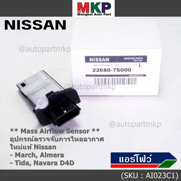 ***ราคาพิเศษ***ของใหม่แท้ศูนย์ Nissan AIR FLOW SENSOR NIssan March ...
