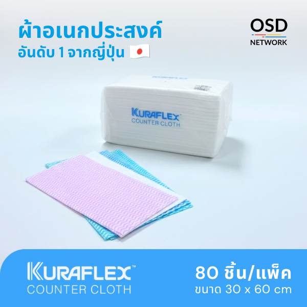 ผ้าเช็ดอเนกประสงค์ยับยั้งแบคทีเรีย Kuraflex รุ่น ZNB [80 ชิ้น/แพ็ค ...