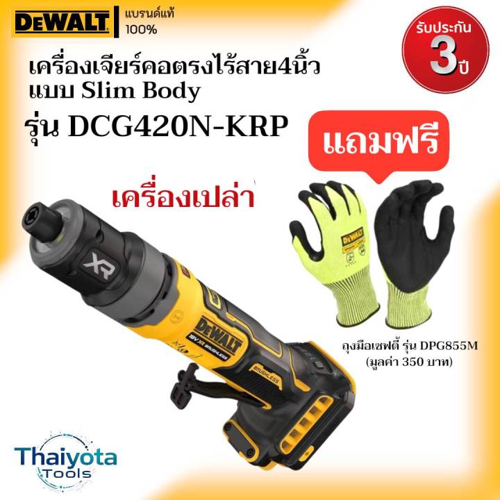 DEWALT รุ่น DCG420N-KRP เครื่องเจียร์คอตรงไร้สาย 4 นิ้ว แบบ Slim Body ...