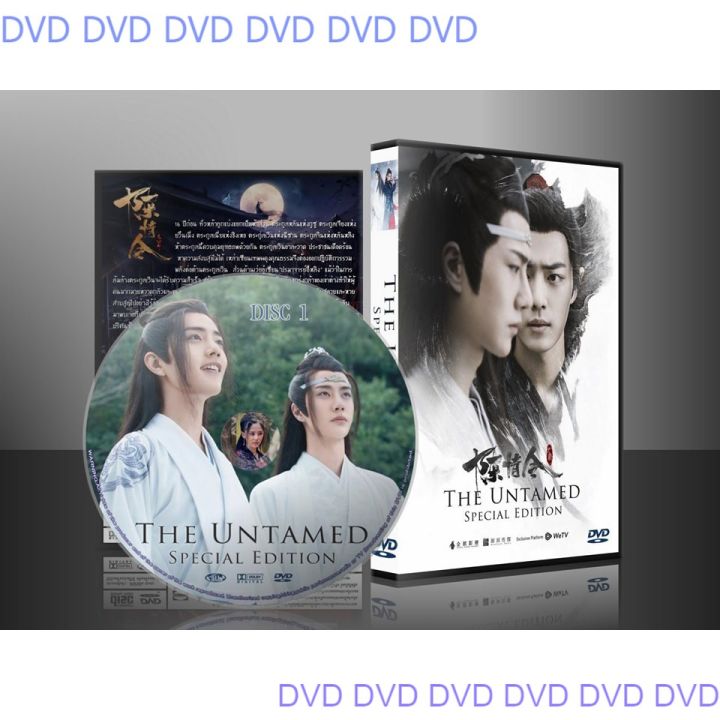 👉 ซีรี่ย์จีน ภาคพิเศษ The Untamed Special Edition ปรมาจารย์ลัทธิมาร SP ...
