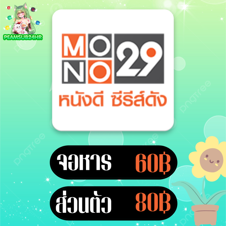 MONOMAX 30 วัน | Lazada.co.th
