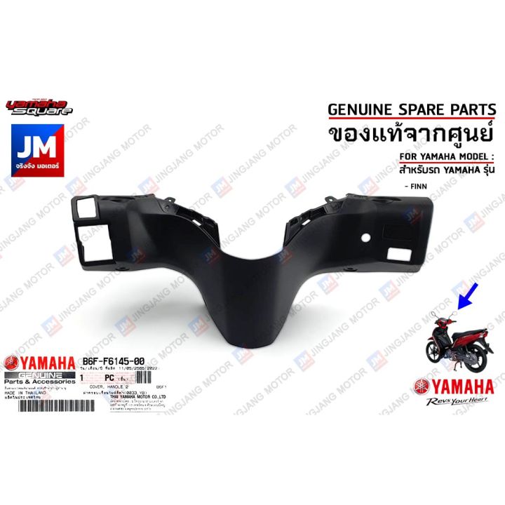 B6FF61450000 ฝาครอบเรือนไมล์สีดำ COVER, HANDLE UPPER เเท้ศูนย์ YAMAHA ...