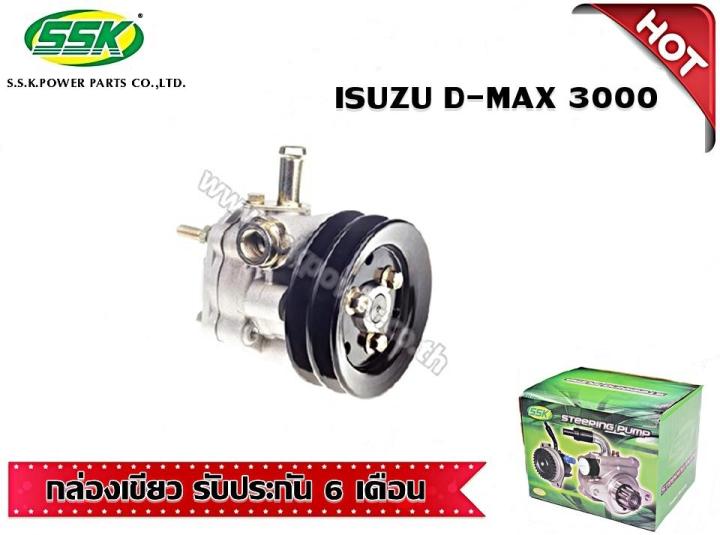 ปั๊มเพาเวอร์ ISUZU D-MAX 3000 | Lazada.co.th