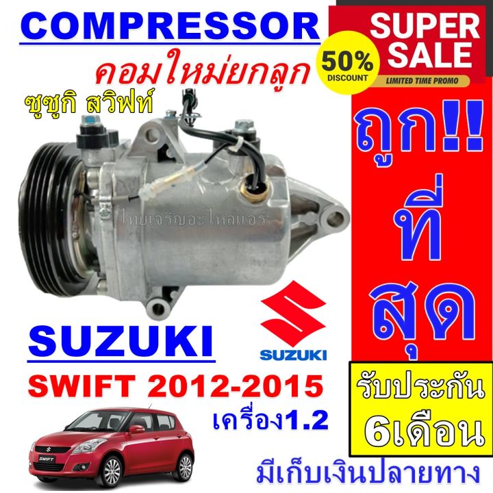 ลดแรง ถูกสุด!!! การันตีคุณภาพ (ใหม่มือ1) COMPRESSOR คอมเพรสเซอร์แอร์ ...