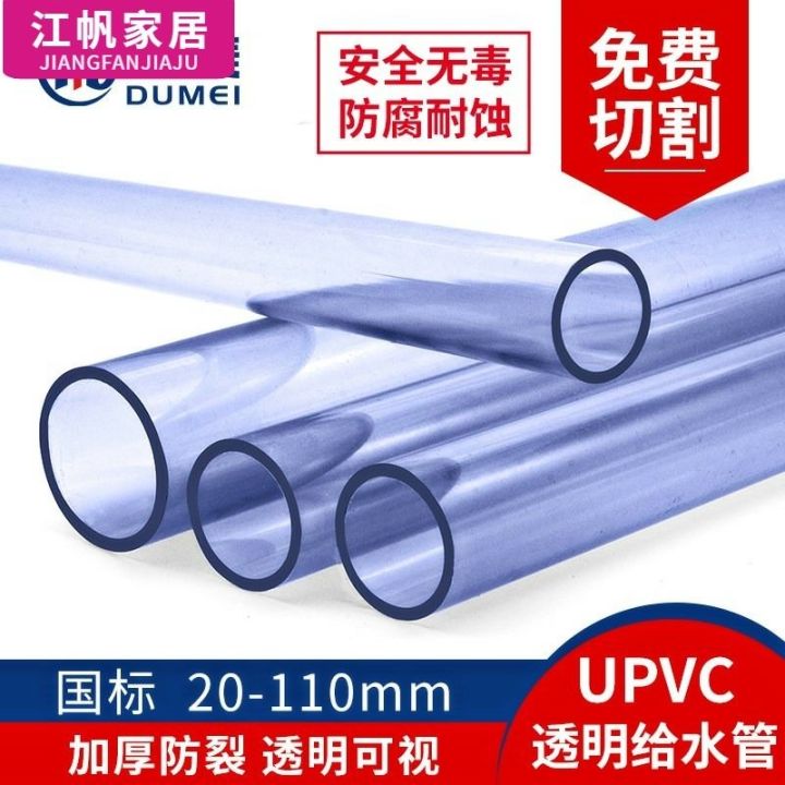 Transparent PVC pipe plastic hard pipe upvc water pipe quarter ...