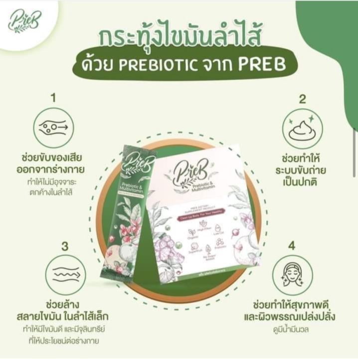 PREB Prebiotic📌ของแท้ ส่งฟรี📌PREB 10 DAY DETOX ออแกนิค 100%🍀 ขับถ่ายดี ไม่ปวดบิด มี อย.รับรอง ...