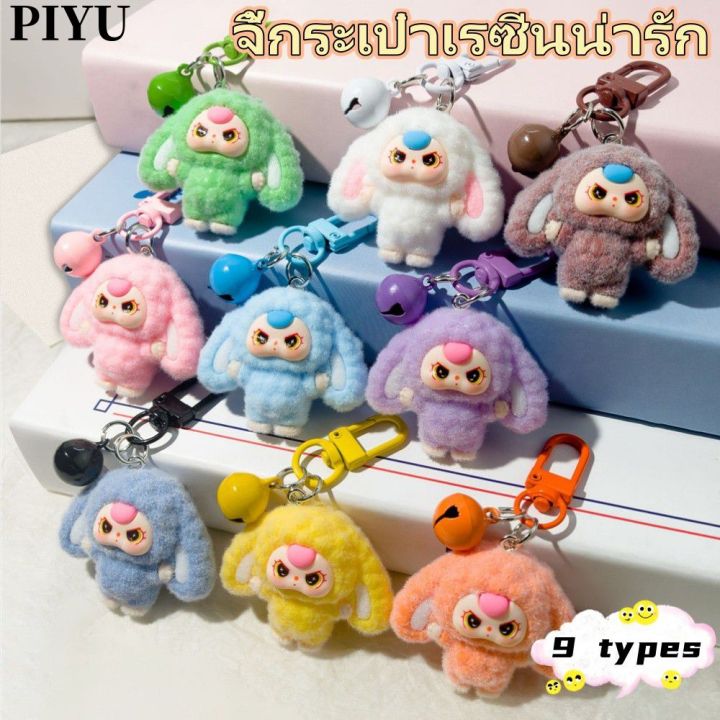 PIYU Baby Threeพวงกุญแจการ์ตูนน่ารัก 3D ตุ๊กตานักเรียนกระเป๋านักเรียน ...