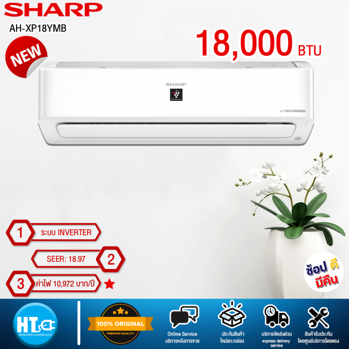 SHARP แอร์บ้านปี2022 รุ่นAH-XP18YMB ขนาด 18,000 BTU อินเวอร์เตอร์ ฟอก ...
