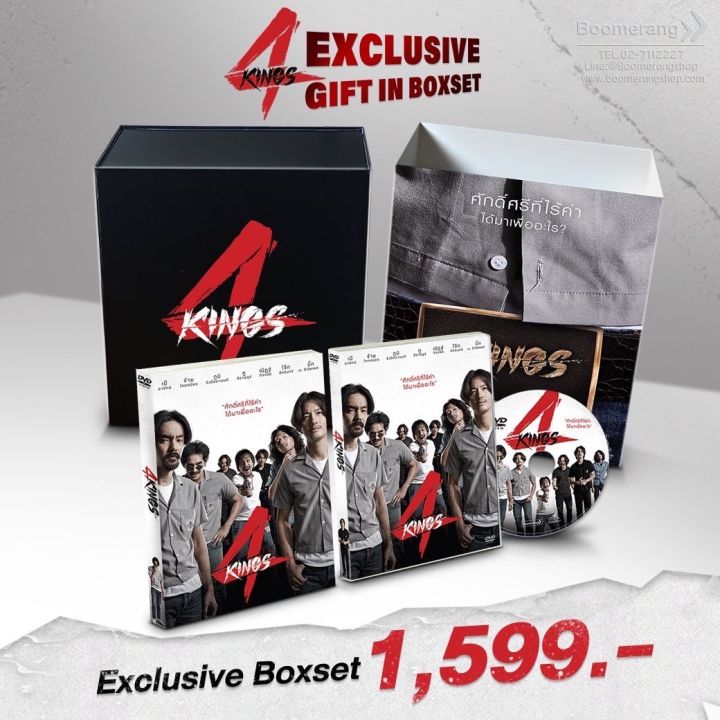 ดีวีดี 4 Kings (Box Set DVD + หมวกแก๊ป + แหวนรุ่น + โปสการ์ด 9 ใบ ...