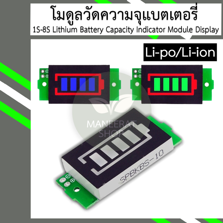 โมดูลวัดความจุแบตเตอรี่ 1S-8S Lithium Battery Capacity Indicator Module ...