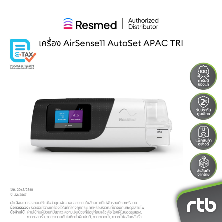 Resmed เครื่อง CPAP รุ่น AirSense 11 AutoSet APAC TRI รับประกันศูนย์ไทย ...