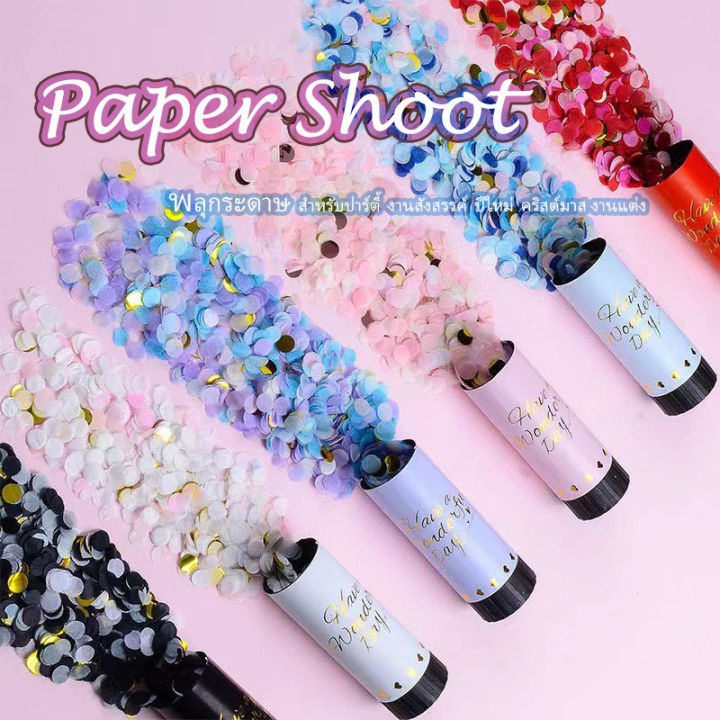 พลุกระดาษ กระดาษ พลุมือ Paper Shoot เปเปอร์ชู๊ต กระดาษโปรย อุปกรณ์ ...