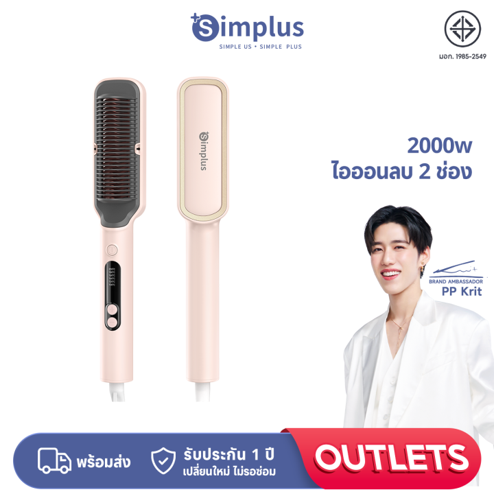 [Easy E-Receipt] Simplus Outlets🔥หวียืดผม ไอออนลบ ม้วนงอผม อเนกประสงค์ มาพร้อมตัวล็อค ไม่ทำให้ผม ...