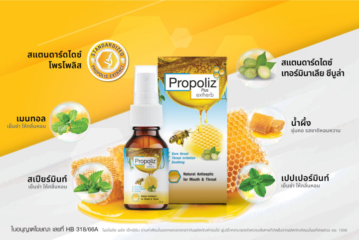 Propoliz Plus Extherb สเปรย์แก้เจ็บคอ Propoliz Plus Extherb ขนาด 15 ml ...