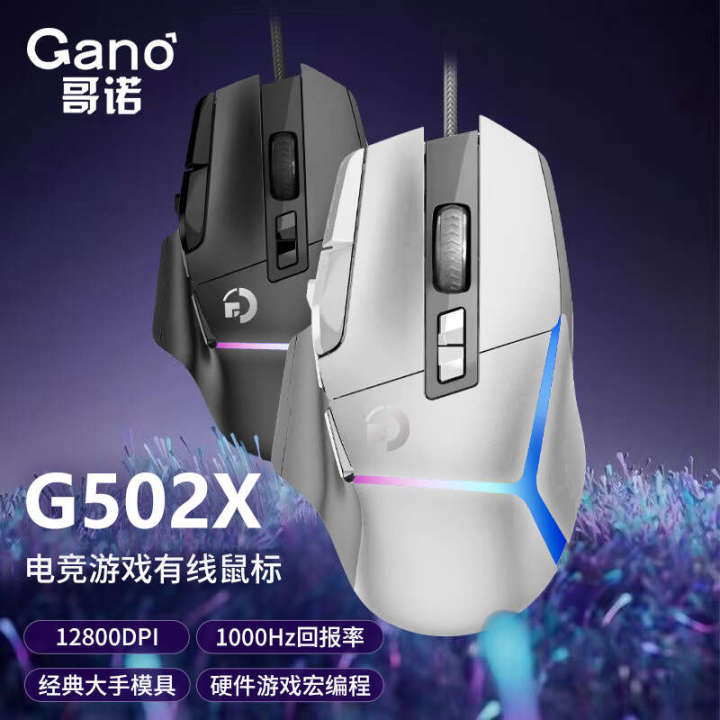 G502X Wired Gaming E-Sports Mechanical Mouse Computer Accessories Macro ...