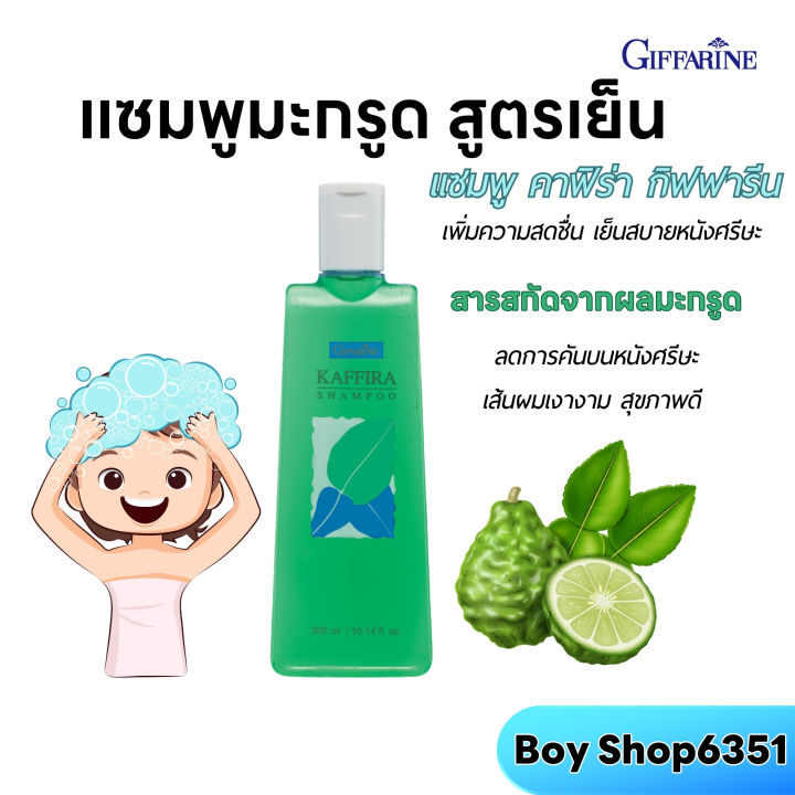 แชมพู คาฟิร่า กิฟฟารีน สูตรสมุนไพร สูตรเย็น ลดอาการคันหนังศีรษะ สูตร ...
