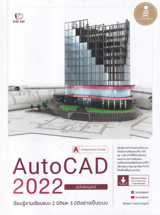 9786164872806 AutoCAD 2022 Professional Guide | Lazada.co.th