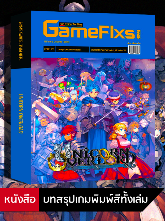 บทสรุปเกม Unicorn Overlord [GameFixs] [IS125] | Lazada.co.th