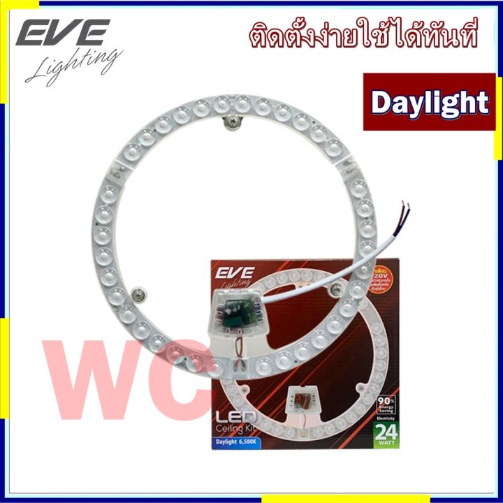 ( โปรโมชั่น++) คุ้มค่า EVE หลอดไฟซาลาเปา 24W LED ไฟเพดาน LED Ceiling Kit With Cover 230 mm. 24W ...