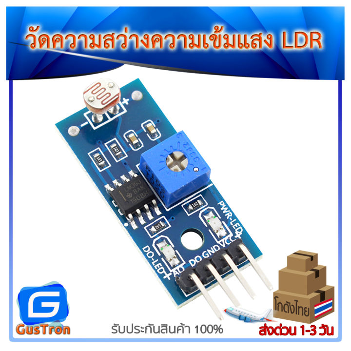 เซ็นเซอร์วัดความสว่างความเข้มแสง LDR Photoresistor Sensor Module ...