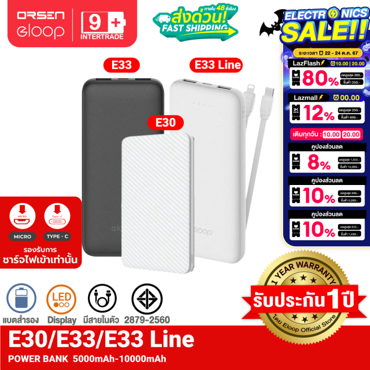 [รับประกัน1ปี] Eloop E30 / E33 / E33Line แบตสำรอง 5000-10000mAh ชาร์จ 2 ...