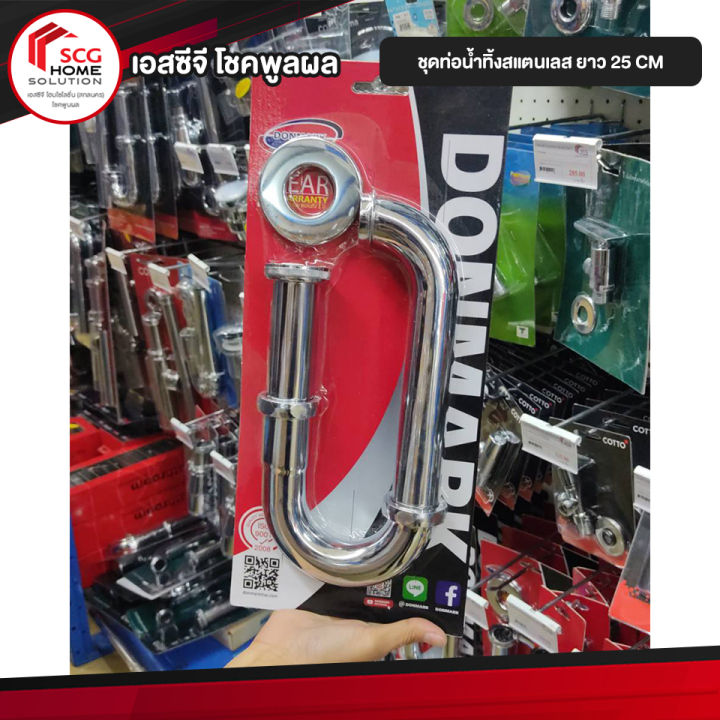 DONMARK ท่อน้ำทิ้งสแตนเลส P-trap รุ่น PN-25 | Lazada.co.th