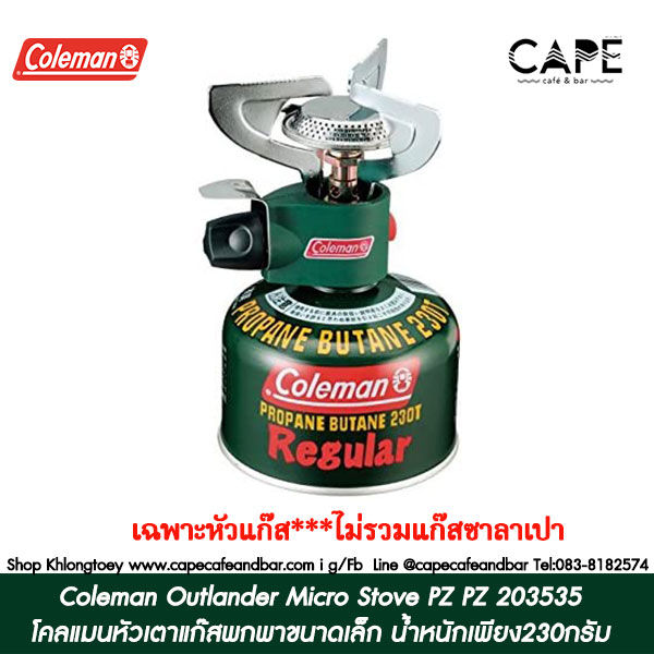 Coleman Outlander Micro Stove PZ PZ 203535 โคลแมนหัวเตาแก๊สพกพาขนาดเล็ก ...