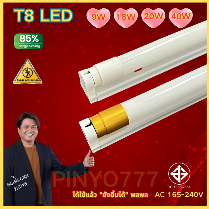 ชุดหลอดไฟLED รับประกัน 2 ปี พร้อมราง 9W 18W 20W 40W T8 FULL SET หลอดไฟแอลอีดี หลอดสั้น/ยาว HOT ...