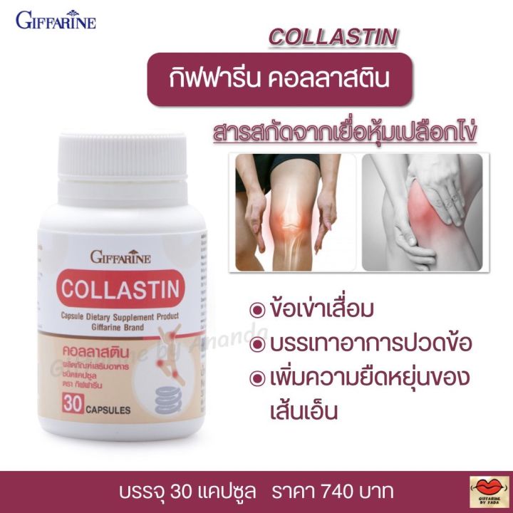 คอลลาสติน กิฟฟารีน Giffarine Collastin ผงเยื่อหุ้มเปลือกไข่ 300 ...