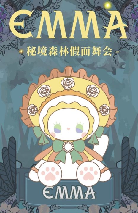 พร้อมส่ง🎪กล่องจุ่ม EMMA v3 Masquerade Ball เอ็มม่าคอลเลคชั่น 3 งานแฟนซี ...