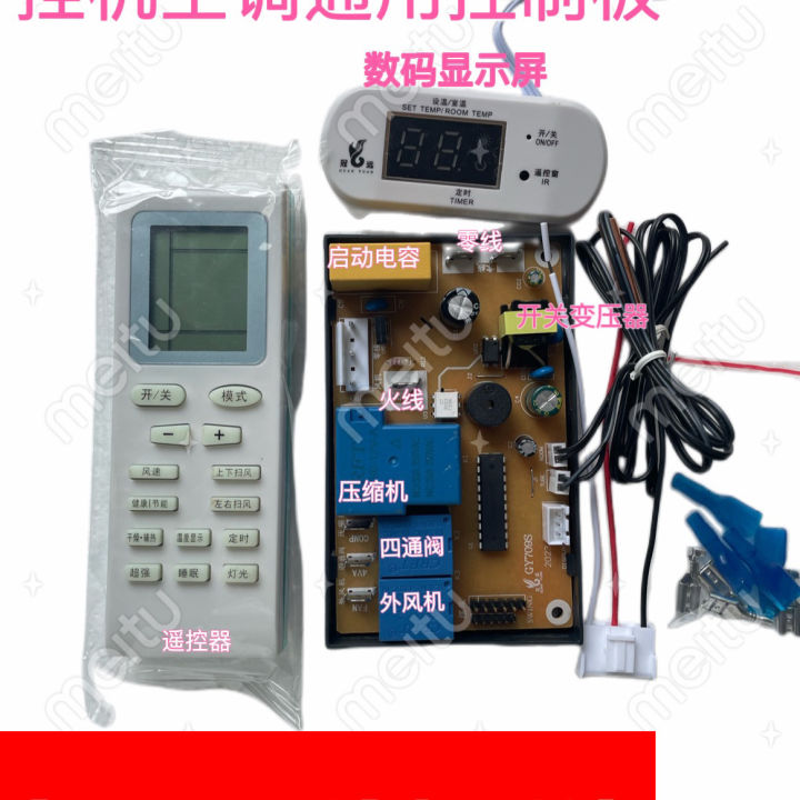 Universal Air Conditioner Wall-Mounted Motherboard Control Board ...