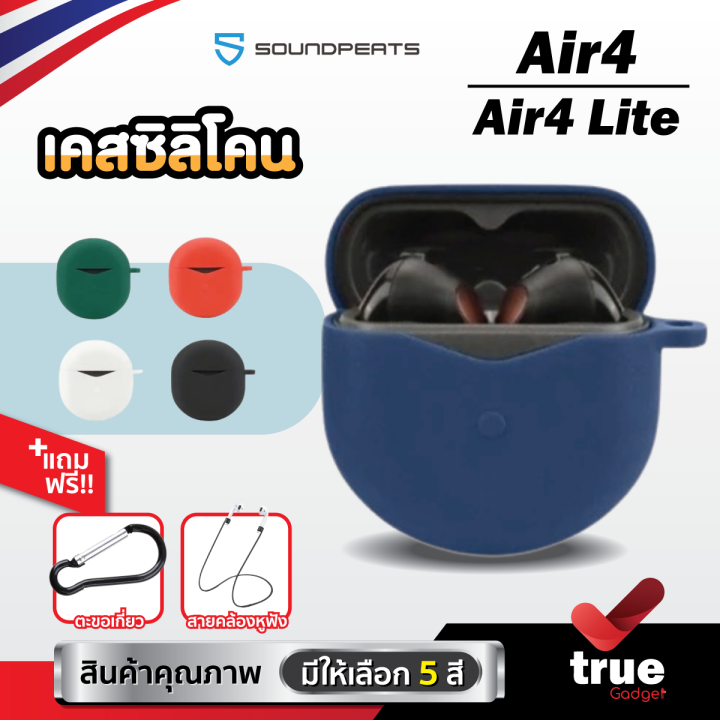 🇹🇭 (5สี+ฟรีสายคล้อง) เคสซิลิโคน SoundPEATS Air4 , Air4 Lite เคส silicone case สำหรับใส่ Air 4 หู ...