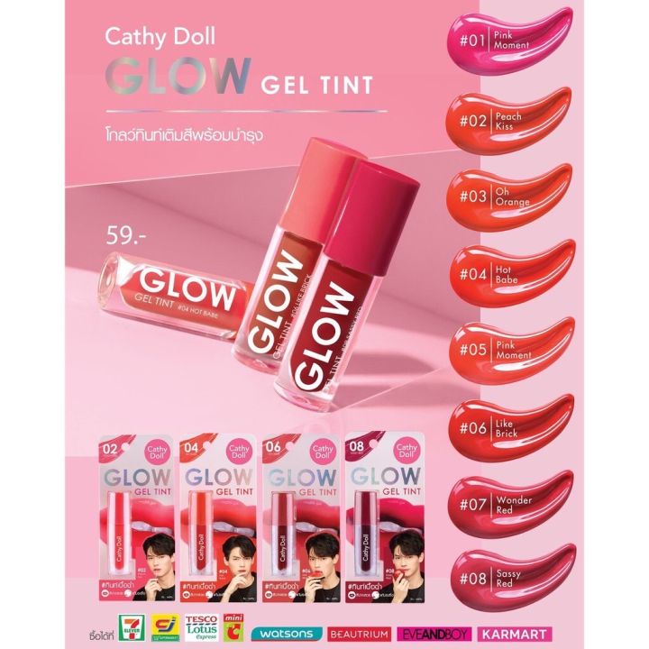 เคที ดอลล์ โกลว์ เจล ทินท์ ลิปทินท์ ทินท์เนื้อฉ่ำ Cathy Doll Glow Gel ...
