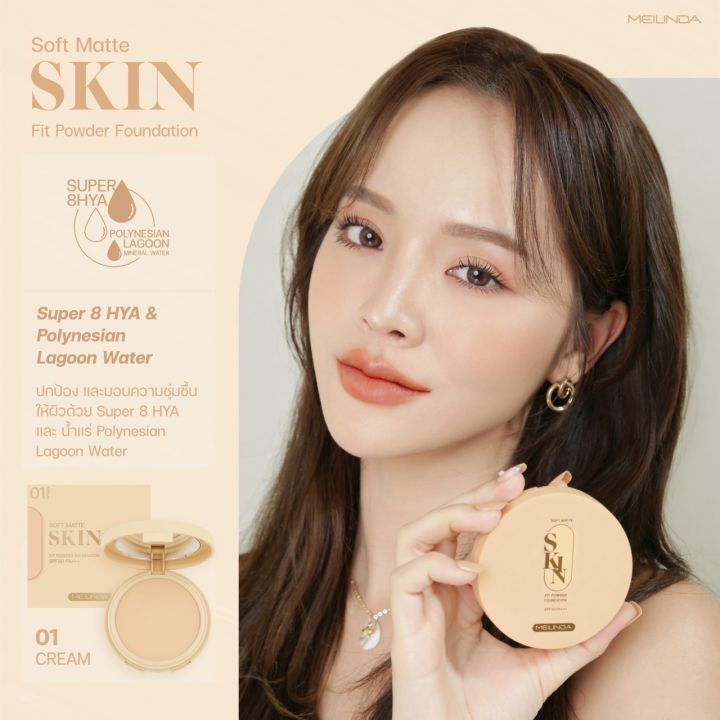 MEILINDA SOFTMATTE SKIN FIT POWDER FOUNDATION SPF30 PA+++ MC8016 เม ...