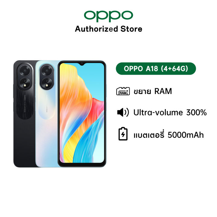 OPPO A18 (4+64G) | กล้องโทรศัพท์ แบตใหญ่ 5000mAh ขยาย RAM ได้ 4GB กล้อง Ultra-volume 300% ประกัน ...