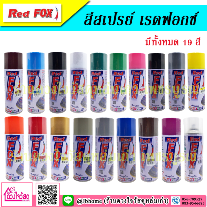 RED FOX / ATM SPRAY สีสเปรย์ เรดฟ็อกซ์ การยึดเกาะดีเยี่ยมทนแดดทนฝน มี ...