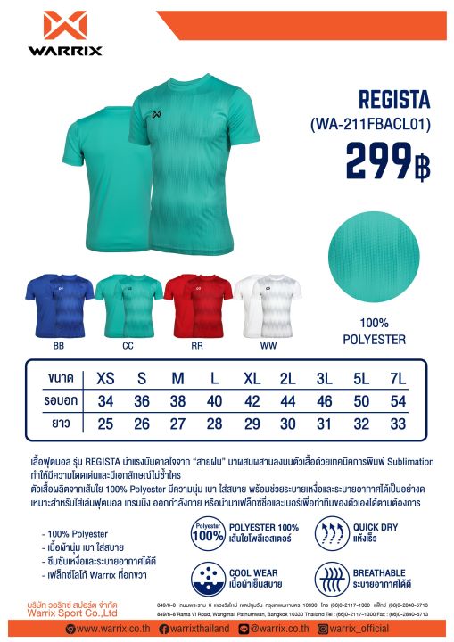 เสื้อฟุตบอล Warrix รุ่น REGISTA | Lazada.co.th
