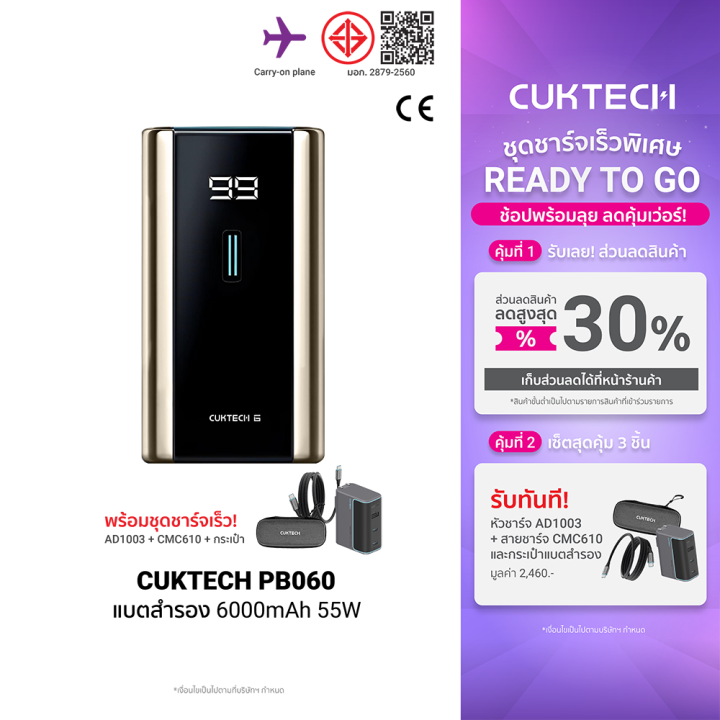 [ใช้คูปอง ลดเหลือ 2209 บ.] CUKTECH (ชุดชาร์จสำหรับมืออาชีพ) เซตชาร์จไว แบตเตอรี่สำรอง หัวชาร์จ ...