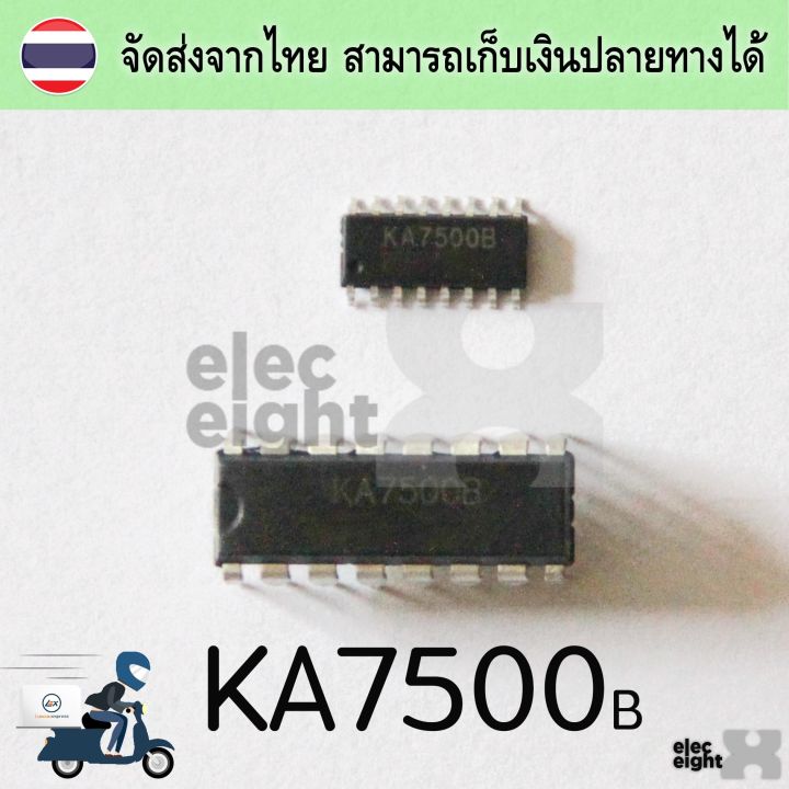 1ชิ้น ไอซี KA7500 KA7500B มีสองแบบ เลือกสินค้า เชิญด้านในจ้ะ | Lazada.co.th