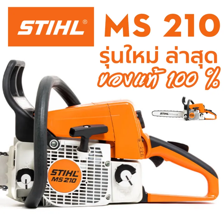 เลื่อยยนSTIHL MS210 ( ของแท้100% ) [ รับประกัน 1ปี ] รุ่นใหม่ล่าสุด ...